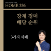 강제 경매 배당순위 3가지 사례로 핵심 정리 전입신고 확정일자 20년 부동산 경매 전문가 네이버 블로그